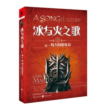 冰与火之歌.3.卷一.权力的游戏.下