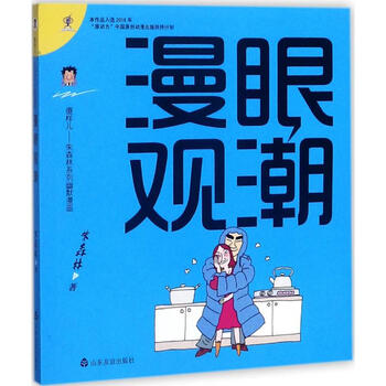 漫眼观潮