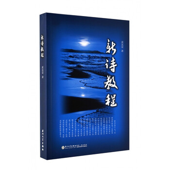 新诗教程