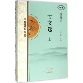 古文选