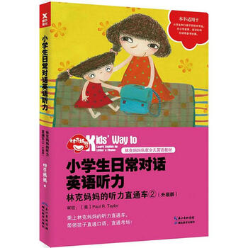 小学生日常对话英语听力(升级版)(2)