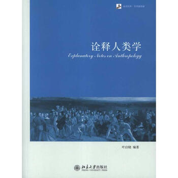 诠释人类学