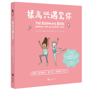 很高兴遇见你