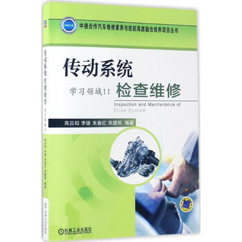 传动系统检查维修