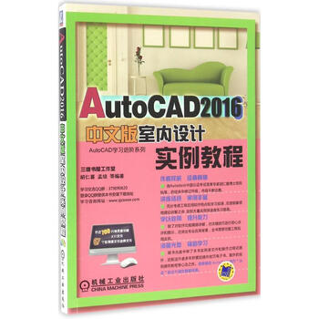 AutoCAD 2016中文版室内设计实例教程