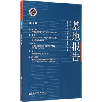 基地报告第7卷