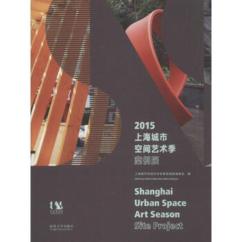 2015 上海城市空间艺术季案例展