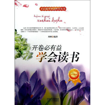 开卷必有益 故事书 儿童书籍