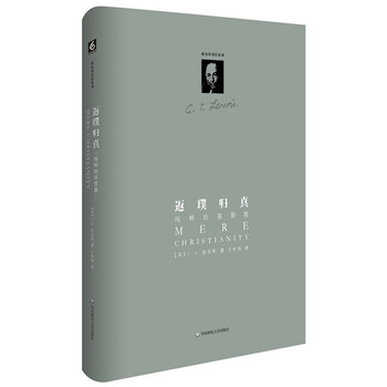 返璞归真:纯粹的基督教 修订版
