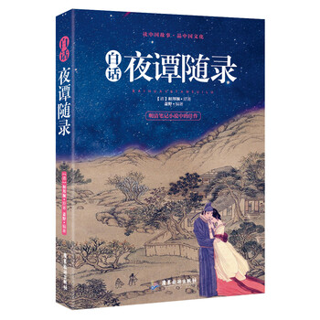 白话夜谭随录继聊斋之后又一鬼怪小说