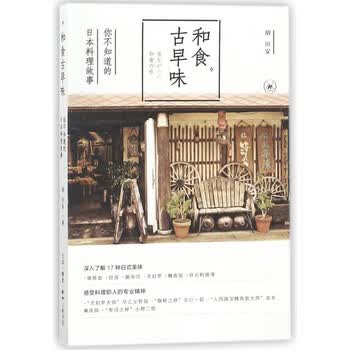 和食古早味：你不知道的日本料理故事