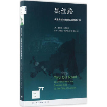 黑丝路