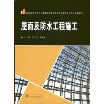 屋面及防水工程施工