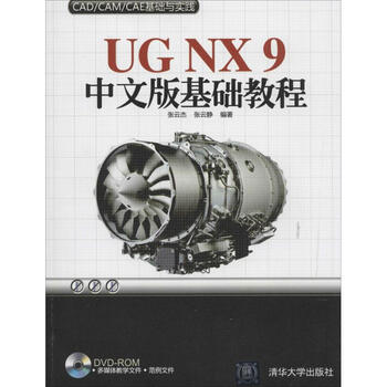 UG NX9中文版基础教程
