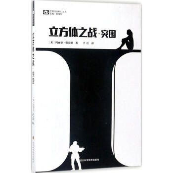 立方体之战突围
