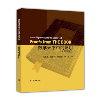 数学天书中的证明
