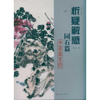 园石篇/花鸟画系列