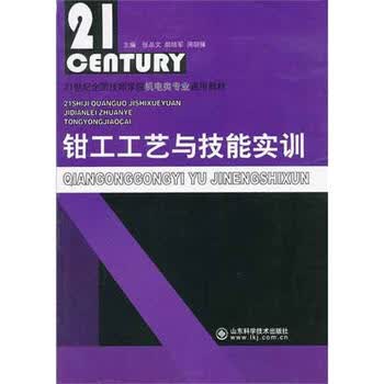 钳工工艺与技能实训