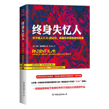 {正版新书}终身失忆人9787505743519
