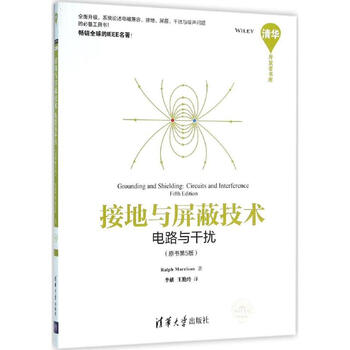接地与屏蔽技术(第5版)