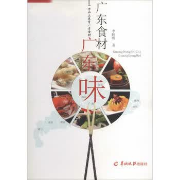 广东食材广东味