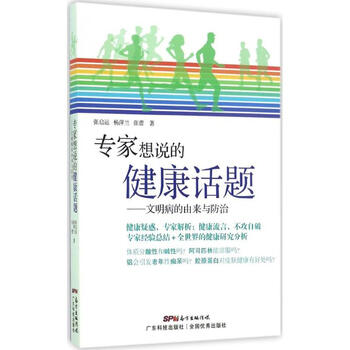 专家想说的健康话题