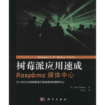 树莓派应用速成