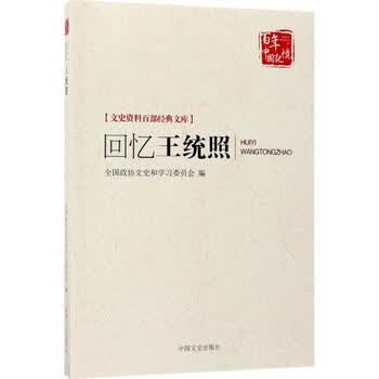回忆王统照
