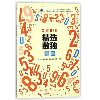 精选数独