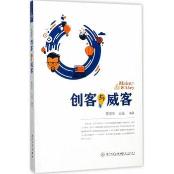 创客与威客