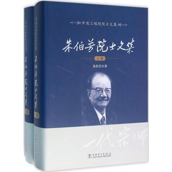 朱伯芳院士文集