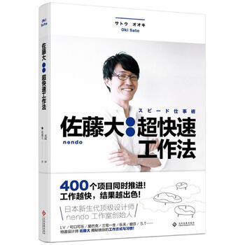 佐藤大 设计书籍 配色平面构成色彩设计 (日)佐藤大 著；邓超 译 文化发展出版社有限公司 新华书店官网正版图书籍