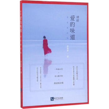 诗经.爱的味道