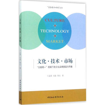 文化·技术·市场