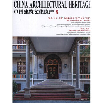中国建筑文化遗产8