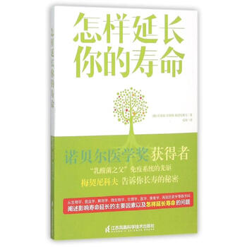 怎样延长你的寿命