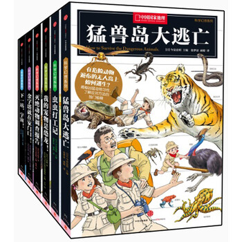 中国国家地理科学幻想系列（套装共6册）