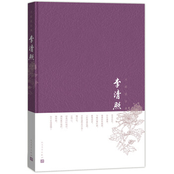 大家说古典 李清照