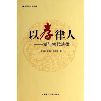 以孝律人