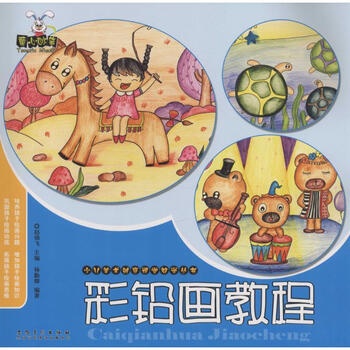 彩铅画教程