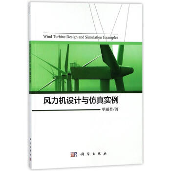 风力机设计与仿真实例