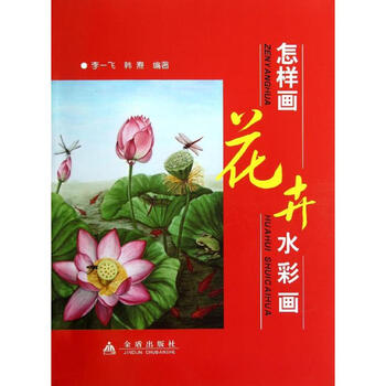 怎样画花卉水彩画