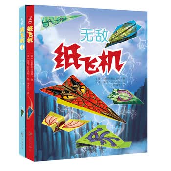 无敌纸飞机（全2册）新版（双螺旋童书）