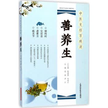 善养生