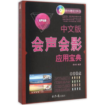 中文版会声会影应用宝典