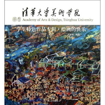 绘画的快乐 