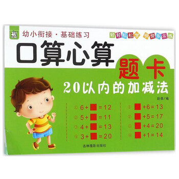 口算心算题卡 20以内的加减法