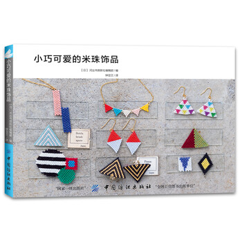 小巧可爱的米珠饰品