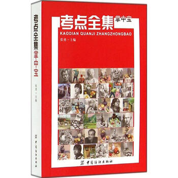 考点全集掌中宝