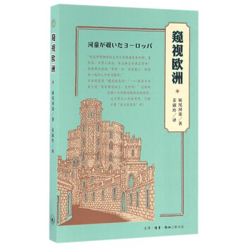 窥视欧洲